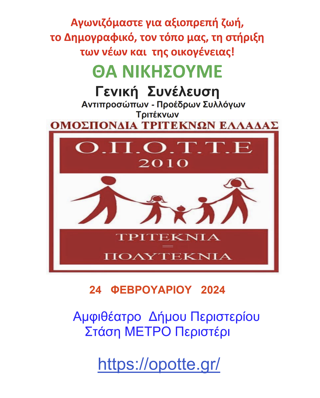 ΓΕΝΙΚΗ ΣΥΝΕΛΕΥΣΗ ΑΝΤΙΠΡΟΣΩΠΩΝ & ΠΡΟΕΔΡΩΝ ΣΥΛΛΟΓΩΝ - ΟΜΟΣΠΟΝΔΙΑ ...